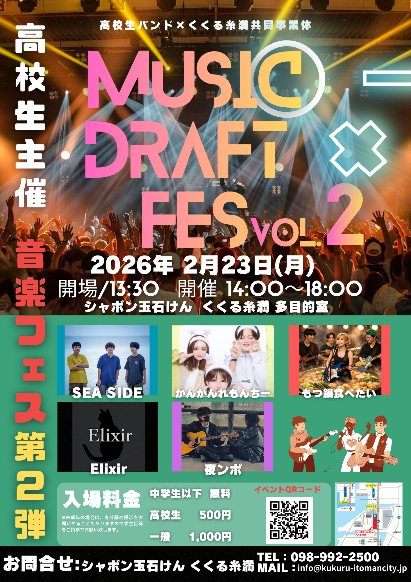 「MUSIC DRAFT FES vol.2」 - ごーやーどっとネット